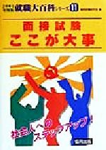 協同就職研究会(編者)販売会社/発売会社：協同出版/ 発売年月日：1999/10/01JAN：9784319645572