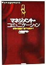 八幡紕芦史(著者)販売会社/発売会社：生産性出版/生産性出版発売年月日：1999/01/30JAN：9784820116493