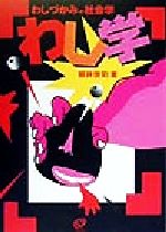 照井啓司(著者)販売会社/発売会社：旺文社発売年月日：1999/09/28JAN：9784010500200