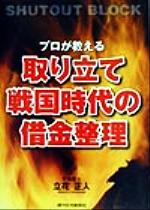 立花正人(著者)販売会社/発売会社：週刊住宅新聞社/ 発売年月日：1999/12/20JAN：9784784806645