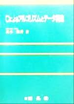 茨木俊秀(著者)販売会社/発売会社：昭晃堂/ 発売年月日：1999/11/18JAN：9784785631178