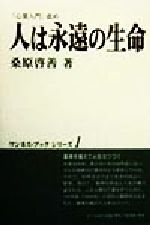 桑原啓善(著者)販売会社/発売会社：でくのぼう出版/星雲社発売年月日：1999/02/11JAN：9784795288188