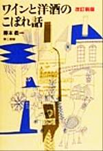 藤本義一(著者)販売会社/発売会社：第三書館/ 発売年月日：1999/11/30JAN：9784807499175