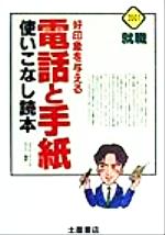 リクルーティングセミナー(著者)販売会社/発売会社：土屋書店/ 発売年月日：1999/12/20JAN：9784806900924