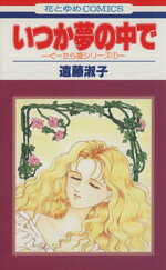 遠藤淑子販売会社/発売会社：白泉社