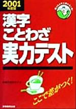 就職情報研究会(編者)販売会社/発売会社：実務教育出版/ 発売年月日：1999/12/15JAN：9784788980143