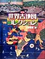 三好唯義(編者)販売会社/発売会社：河出書房新社発売年月日：1999/12/14JAN：9784309726267
