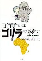 岡安直比(著者)販売会社/発売会社：小学館/ 発売年月日：1999/04/20JAN：9784093872683