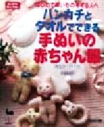 高橋恵美子(著者)販売会社/発売会社：雄鶏社/ 発売年月日：1999/03/30JAN：9784277721691