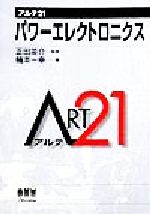 楠本一幸(編者),正田英介販売会社/発売会社：オーム社/ 発売年月日：1999/04/30JAN：9784274035173