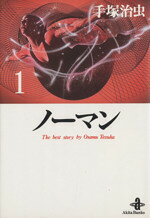 手塚治虫販売会社/発売会社：秋田書店