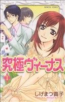 しげまつ貴子販売会社/発売会社：秋田書店
