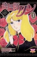 和田慎二販売会社/発売会社：秋田書店