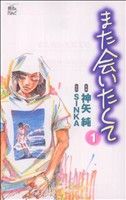 神矢純／SINKA販売会社/発売会社：双葉社