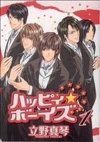 立野真琴販売会社/発売会社：新書館