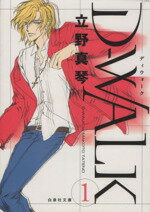 立野真琴販売会社/発売会社：白泉社