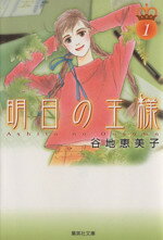 谷地恵美子販売会社/発売会社：集英社