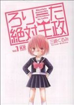 三嶋くるみ販売会社/発売会社：芳文社