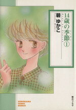 碧ゆかこ販売会社/発売会社：朝日ソノラマ