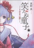 真野真販売会社/発売会社：徳間書店