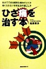 松原英多(著者)販売会社/発売会社：ロングセラーズ/ 発売年月日：1999/04/01JAN：9784845411559