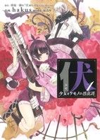 桜庭一樹販売会社/発売会社：スクウェア・エニックス