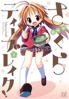 都桜和販売会社/発売会社：芳文社