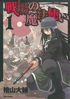檜山大輔販売会社/発売会社：一迅社