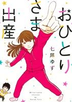 七尾ゆず販売会社/発売会社：集英社クリエイティブ