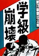 朝日新聞社会部(著者)販売会社/発売会社：朝日新聞社/ 発売年月日：1999/05/05JAN：9784022573902