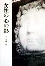 三木アヤ(著者)販売会社/発売会社：山王出版/ 発売年月日：1999/01/27JAN：9784915694219
