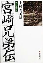上村希美雄(著者)販売会社/発売会社：葦書房発売年月日：1999/03/30JAN：9784751207352
