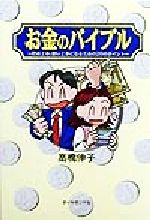 高橋伸子(著者)販売会社/発売会社：ダイヤモンド社/ 発売年月日：1999/05/21JAN：9784478600221