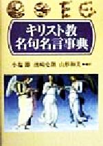 小塩節(訳者),浜崎史朗(訳者),山形和美(訳者)販売会社/発売会社：教文館発売年月日：1999/01/25JAN：9784764240230
