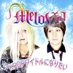 MeloVia販売会社/発売会社：EEE(ダイキサウンド（株）)発売年月日：2016/01/25JAN：4948722518143J−Rockに憧れ、日本を拠点に活動する韓国系オーストラリア人アーティスト、テリーがソロ名義“MeloVia”...