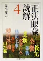 森本和夫(著者)販売会社/発売会社：筑摩書房発売年月日：2004/05/10JAN：9784480088246