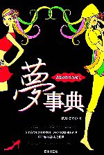 秋月さやか(著者)販売会社/発売会社：日本文芸社/ 発売年月日：2005/10/25JAN：9784537204063