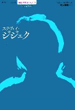 トニーマイヤーズ(著者),村山敏勝(訳者)販売会社/発売会社：青土社発売年月日：2005/12/20JAN：9784791762248