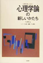 下山晴彦(著者)販売会社/発売会社：誠信書房/ 発売年月日：2005/05/10JAN：9784414301526
