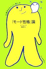 サトウタツヤ(著者),渡邊芳之(著者)販売会社/発売会社：紀伊國屋書店/ 発売年月日：2005/11/09JAN：9784314009973