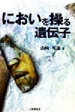 山崎邦郎(著者)販売会社/発売会社：工業調査会/ 発売年月日：1999/04/02JAN：9784769370727