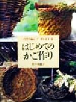 佐々木麗子(著者)販売会社/発売会社：文化出版局発売年月日：1999/06/13JAN：9784579206704