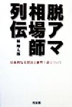 林輝太郎(著者)販売会社/発売会社：同友館発売年月日：1999/01/29JAN：9784496027802