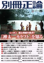 産業経済新聞社販売会社/発売会社：産経新聞社発売年月日：2015/11/13JAN：9784819151146
