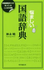 神永曉(著者)販売会社/発売会社：時事通信社発売年月日：2015/12/03JAN：9784788714472