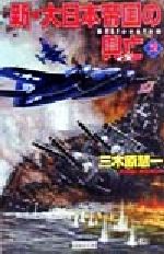 三木原慧一(著者)販売会社/発売会社：学習研究社/ 発売年月日：1999/06/03JAN：9784054008847
