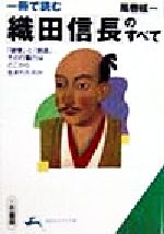 風巻絃一(著者)販売会社/発売会社：三笠書房/ 発売年月日：1999/02/10JAN：9784837970118