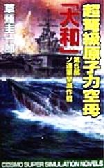 草薙圭一郎(著者)販売会社/発売会社：コスミックインターナショナル/ 発売年月日：1999/02/01JAN：9784774702025