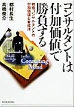 都村長生(著者),高橋俊介(著者)販売会社/発売会社：東洋経済新報社/ 発売年月日：1999/10/28JAN：9784492553664