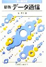 浅川泰亘(著者)販売会社/発売会社：日本理工出版会/ 発売年月日：1999/10/20JAN：9784890191895